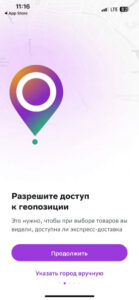 Мегамаркет - регистрация покупателя, как войти по Сбер id