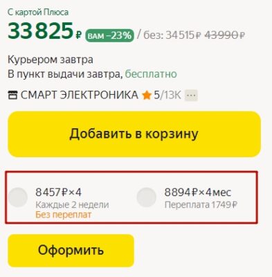 Яндекс Маркет сплит - личный кабинет, лимиты, как оформить и платить ...