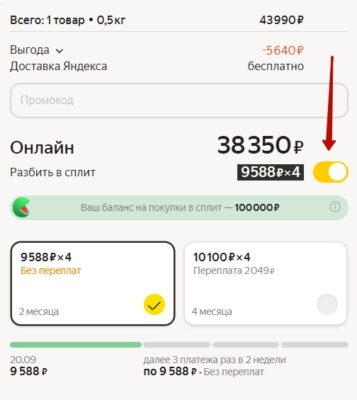 Яндекс Маркет сплит - личный кабинет, лимиты, как оформить и платить ...